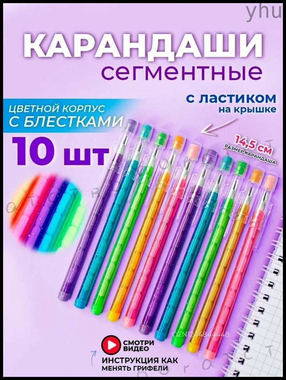 Самый популярный в 2025 годуКарандаш секционный сегментный чернографитный, разноцветный корпус глиттер, с ластиком, 10 шт. LDH