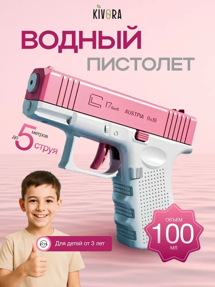 Водное оружие