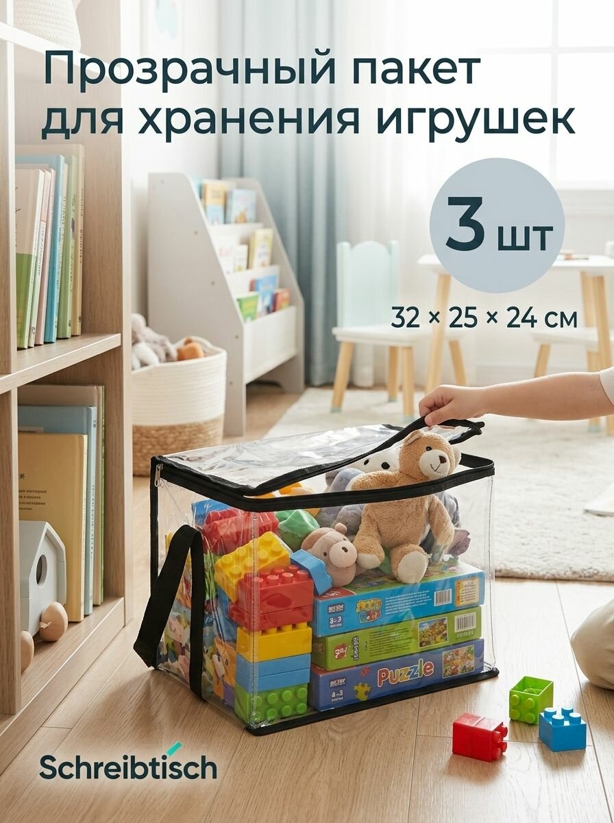 Органайзер для игрушек32х24х25 см.