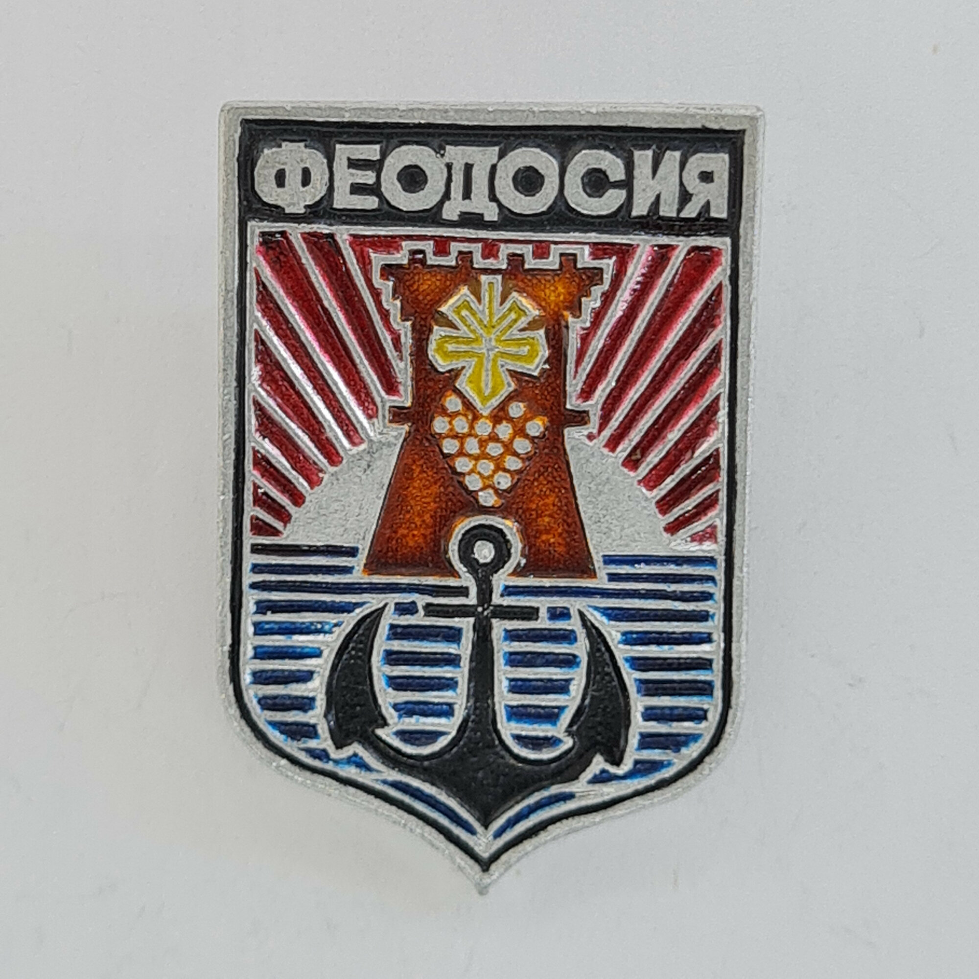 Значок СССР. Феодосия, Крым, герб города, якорь и виноград. Винтажный значек.