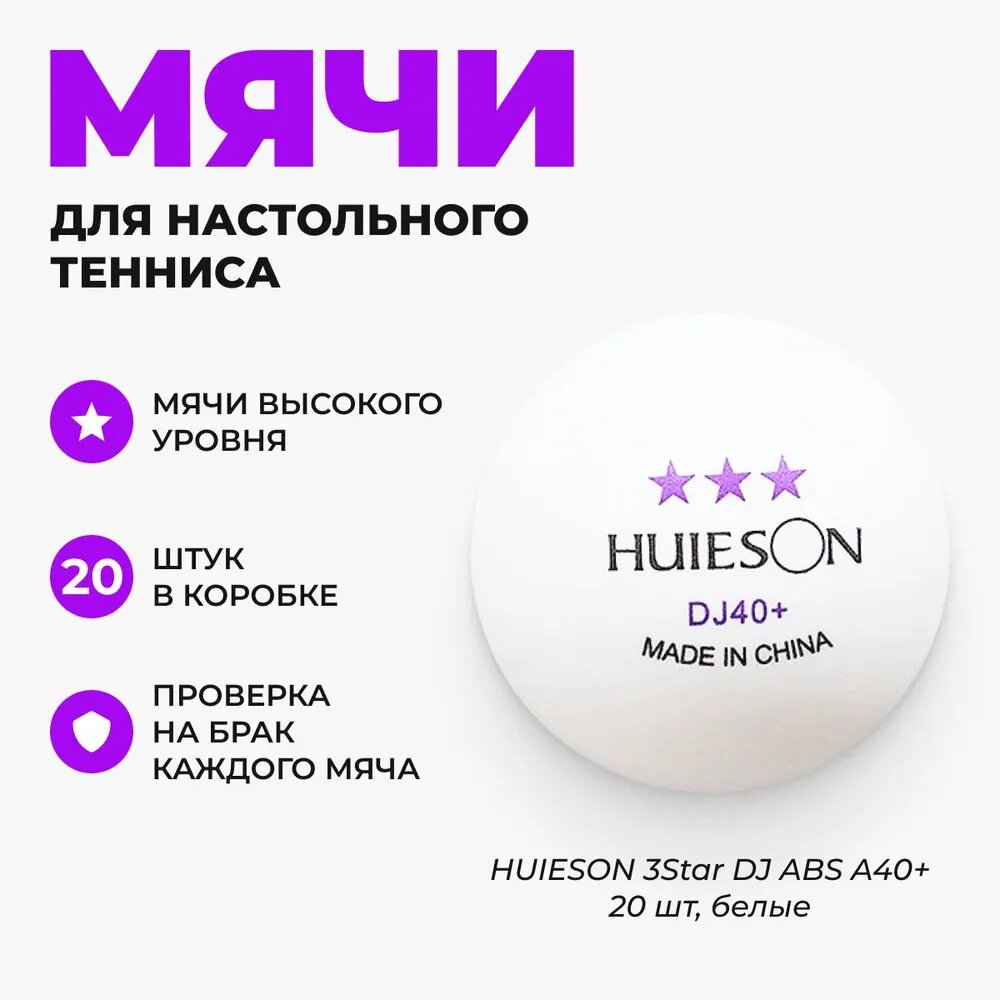 Шарики для пинг-понга 20шт