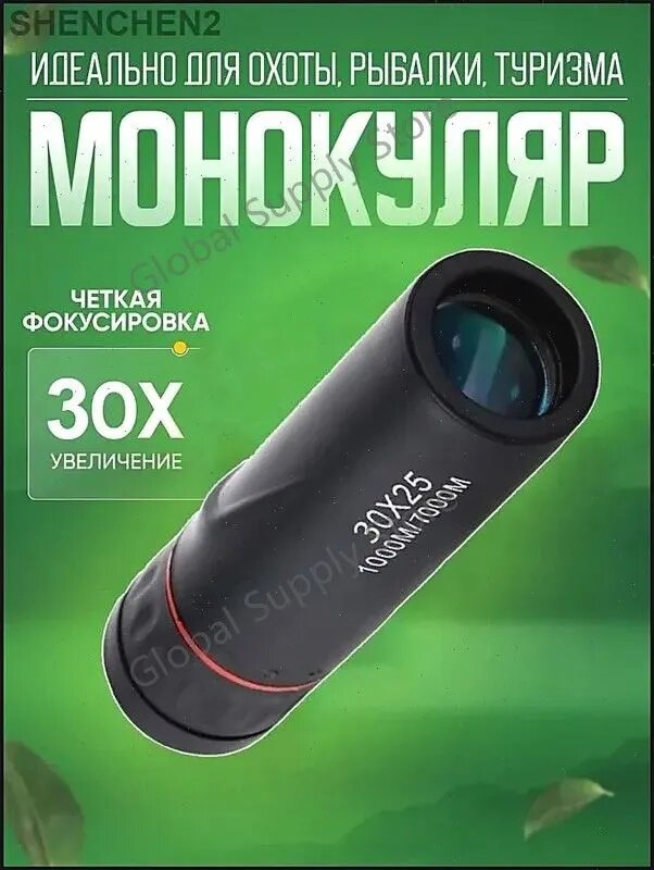 Монокуляр туристический 30x25
