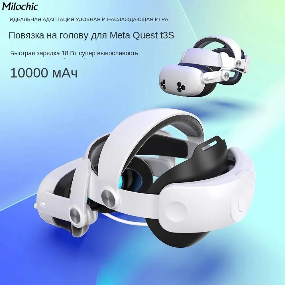 Гарнитура для замены очков виртуальной реальности, подходит для Meta Quest 3S, время автономной работы 10000 мАч, безопасная зарядка, регулировка поворота (без батареи)