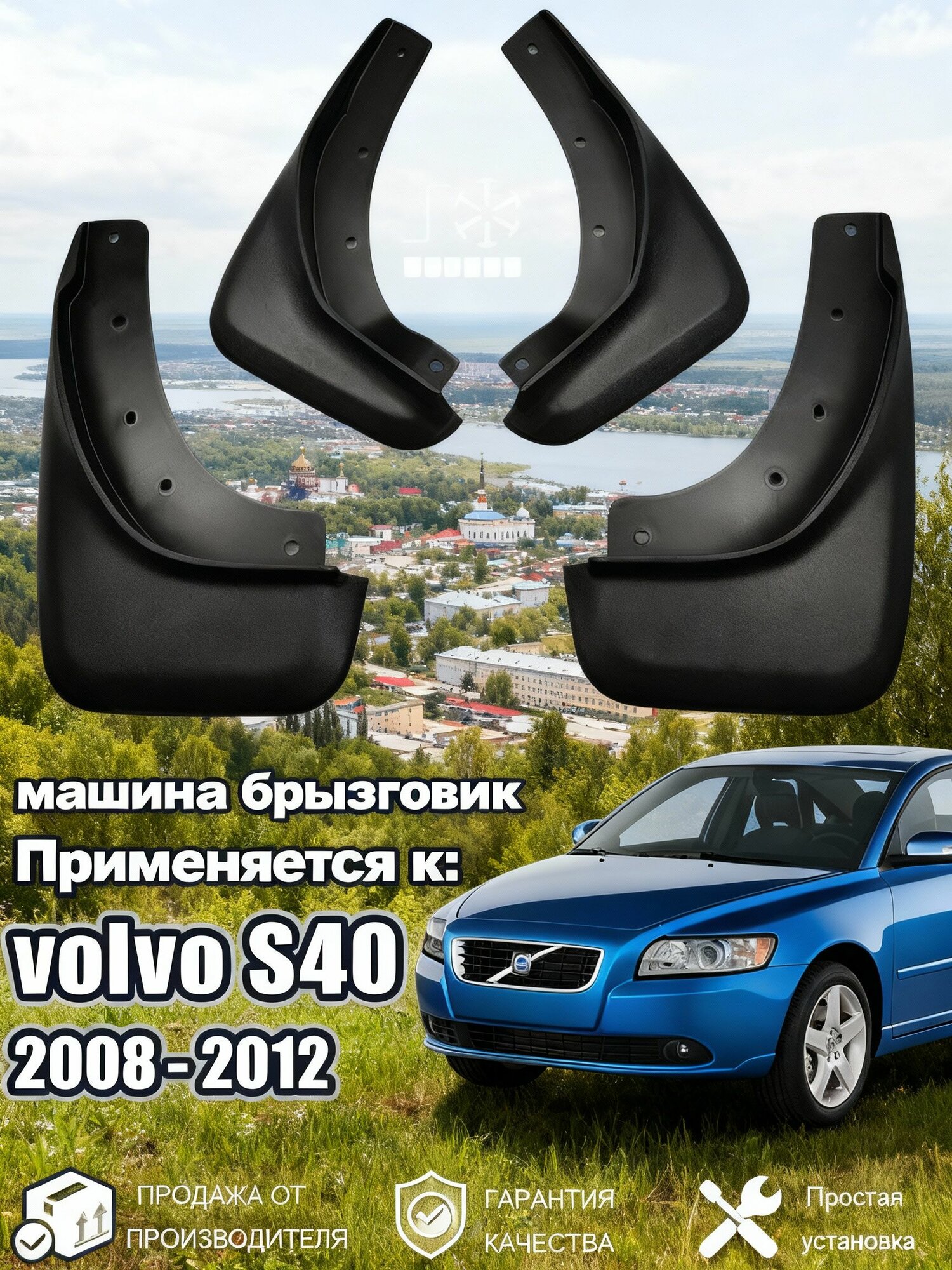 Брызговики для Volvo S40 II рестайлинг 2007-2012, комплект 4 шт, защита кузова от грязи и реагентов, чёрные PVC, лёгкая установка в штатные места