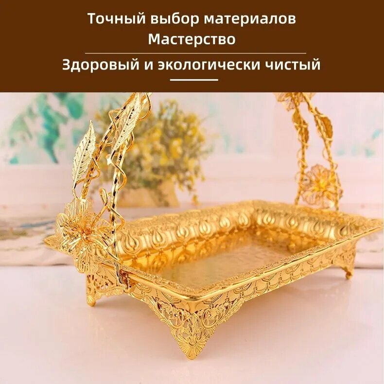 Фруктовница, металл, золото, Блюда декоративные, украшение рабочего стола, диаметр 30 см, 1 шт