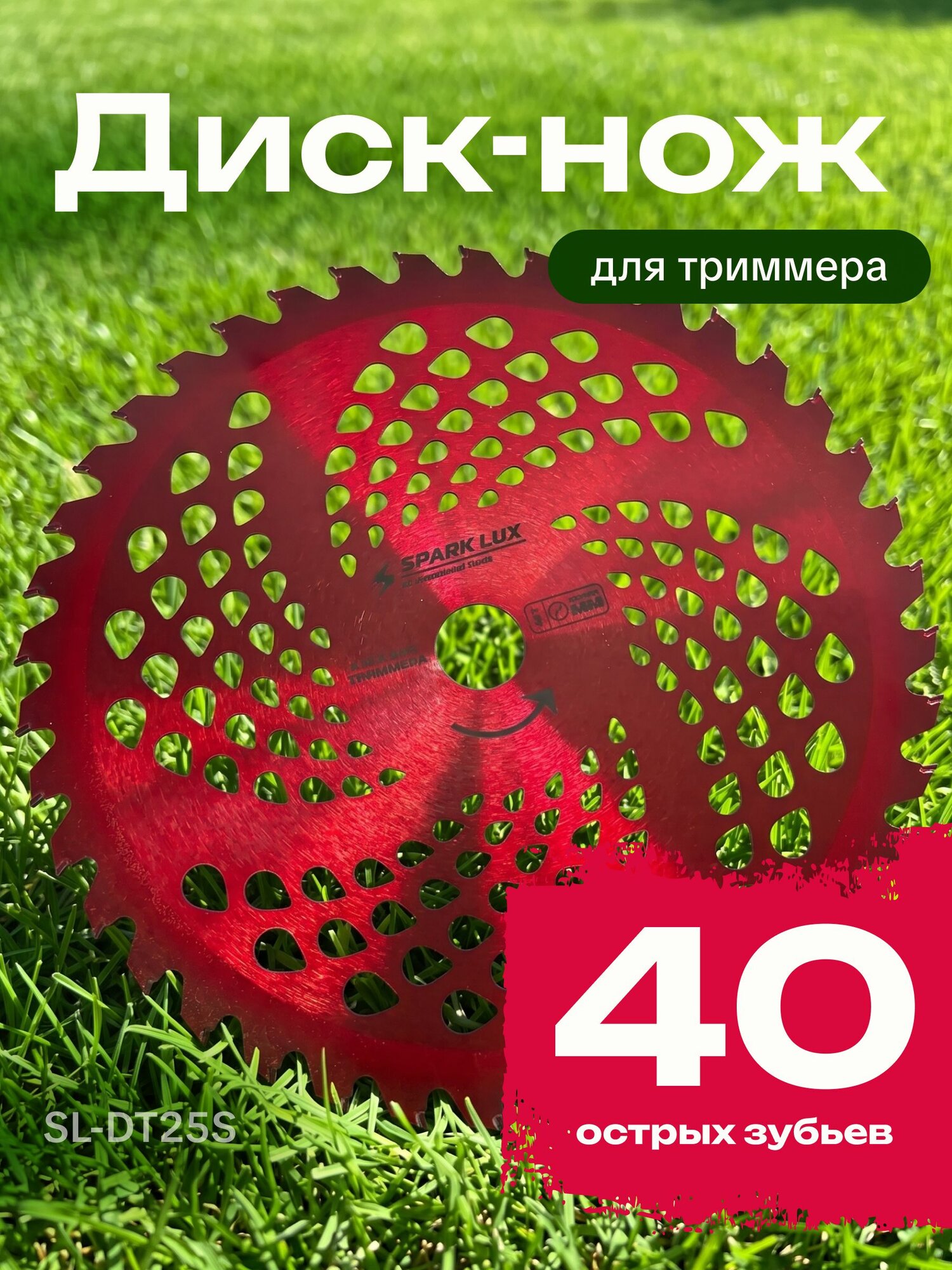 Диск для триммера 40 зубьев