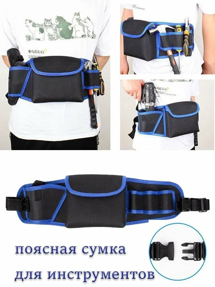 Сумка на пояс для инструментов строительная, кобура для шуруповерта, поясная сумка для инструментов, для монтажника, электрика, строителя