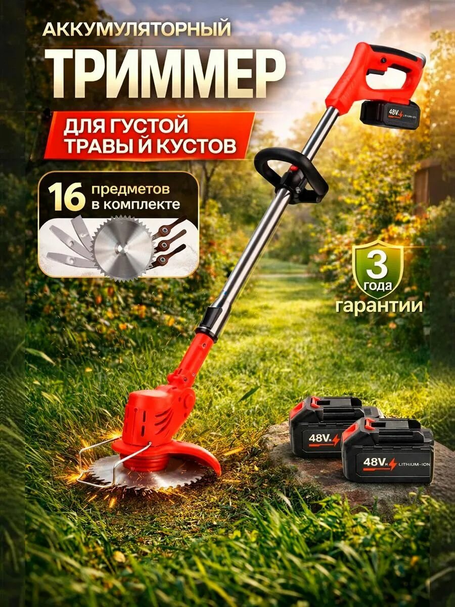 Триммер аккумуляторный садовый S&F с двумя аккумуляторами / Мощная электрическая косилка для травы