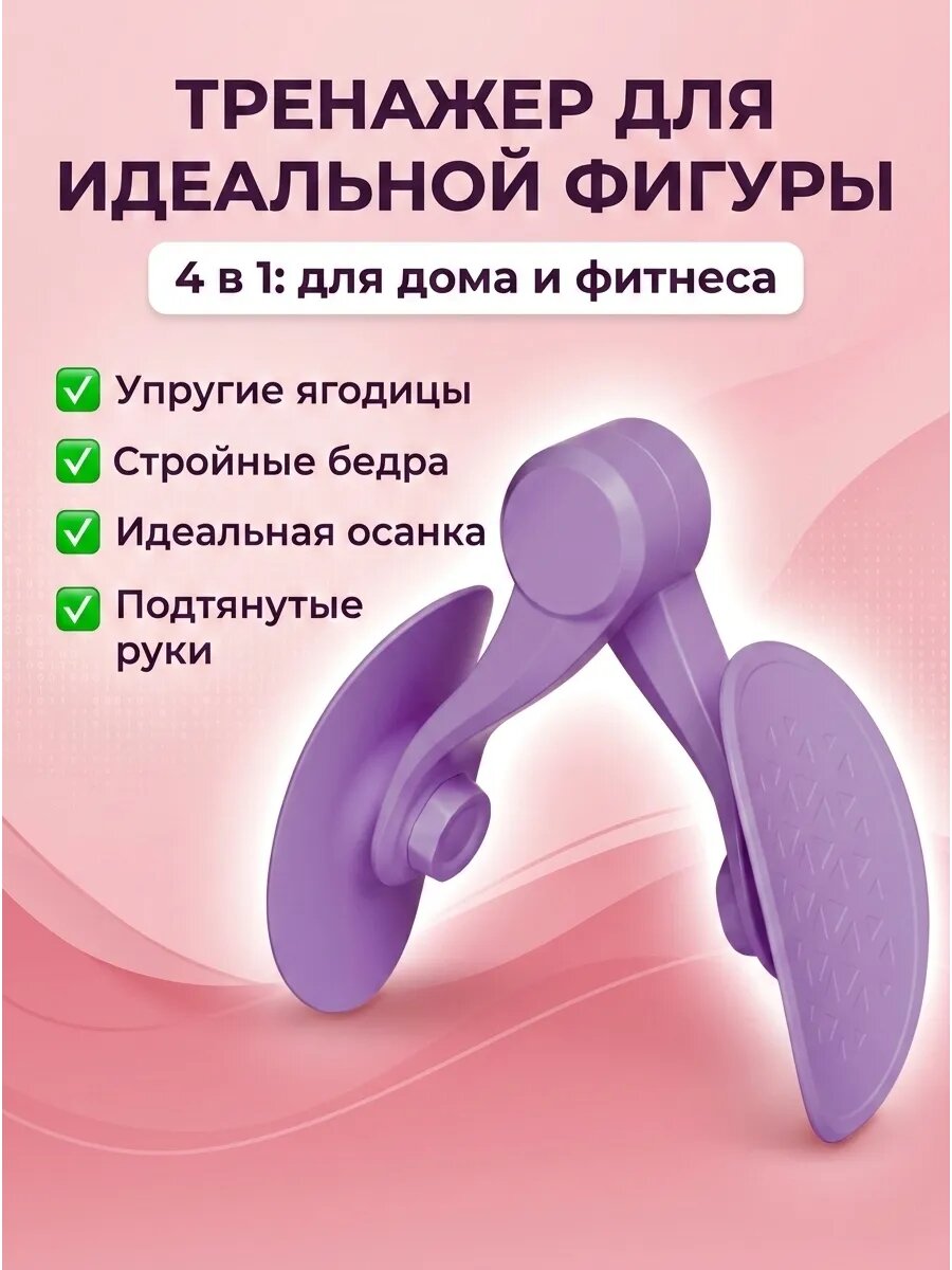 Тренажер для ног ягодиц и бедер 4 в 1