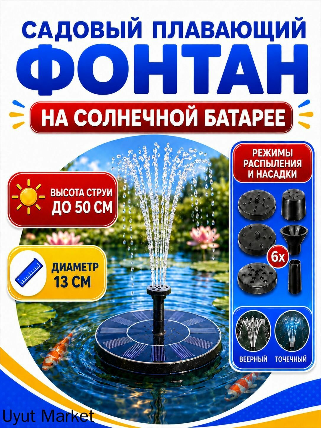 Фонтан садовый