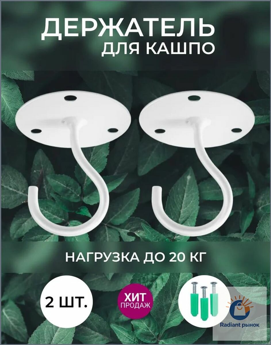 Кронштейн для балконных ящиков 2 шт