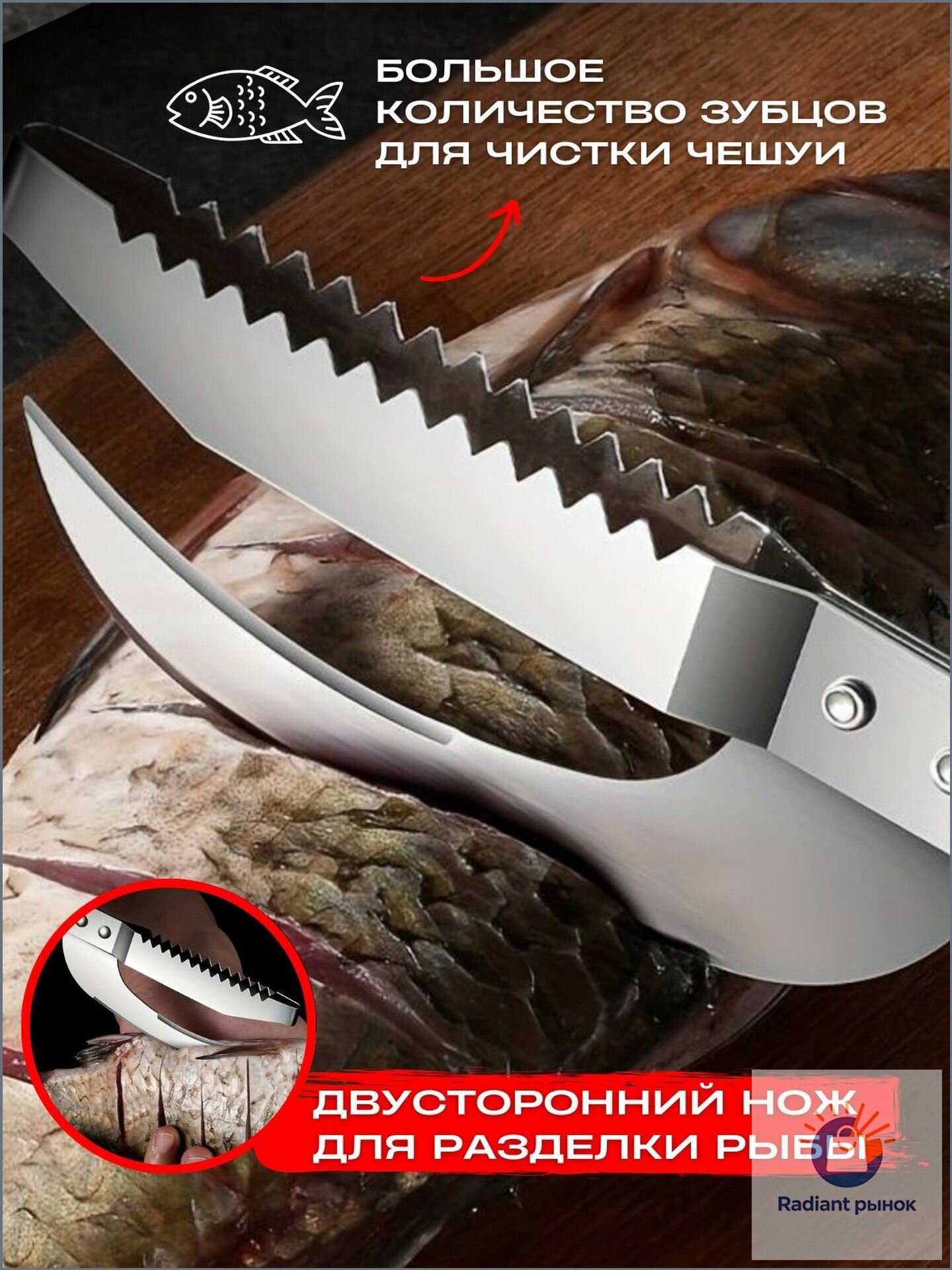 Рыбочистка — фото 1