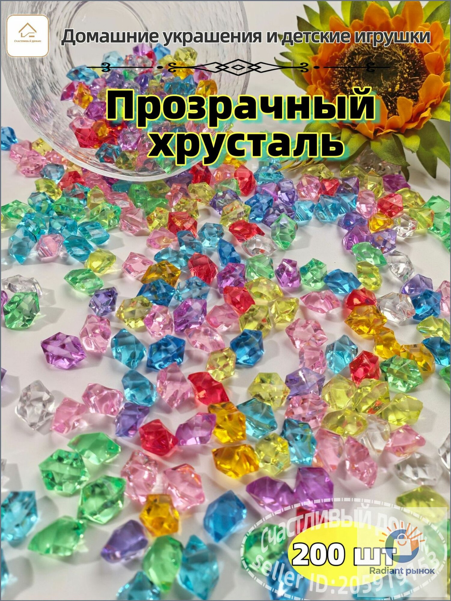 Декоративные кристаллы, камушки марблс, наполнитель для ваз, Камни, Для аквариума, сада и декора ваз, 200 штук/1.4CM*1CM