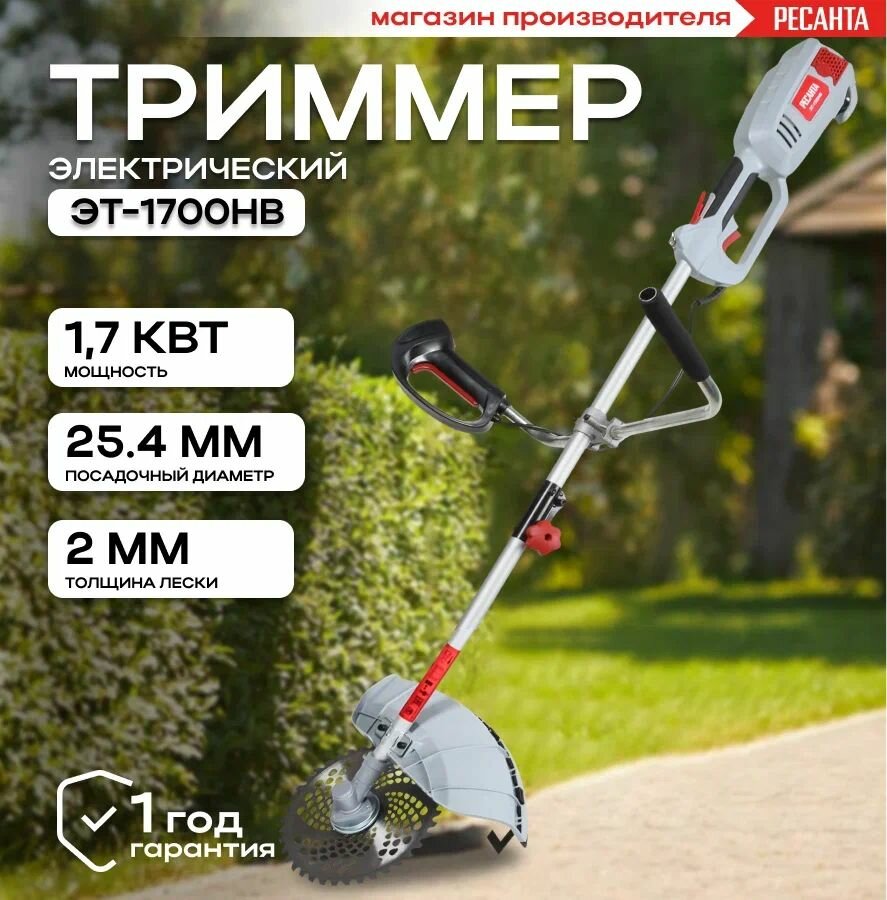Триммер для травы электрический Ресанта ЭТ-1700НВ/ Электрокоса