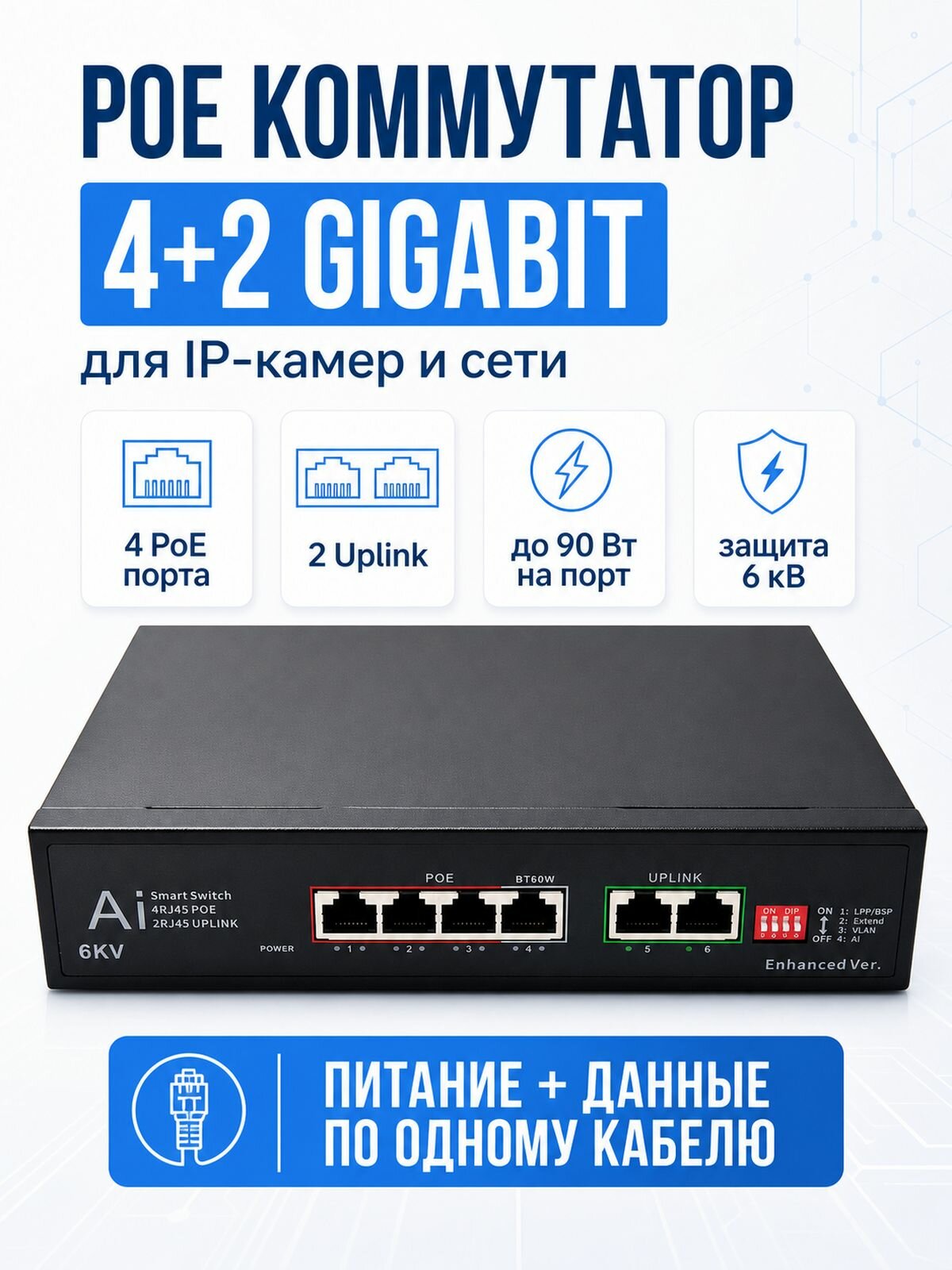 Коммутатор POE 04G20GB-A на 4 порта AI Hi-POE (4+2) - POE RJ45 Порт: 4*10/100/1000 Мбит/с