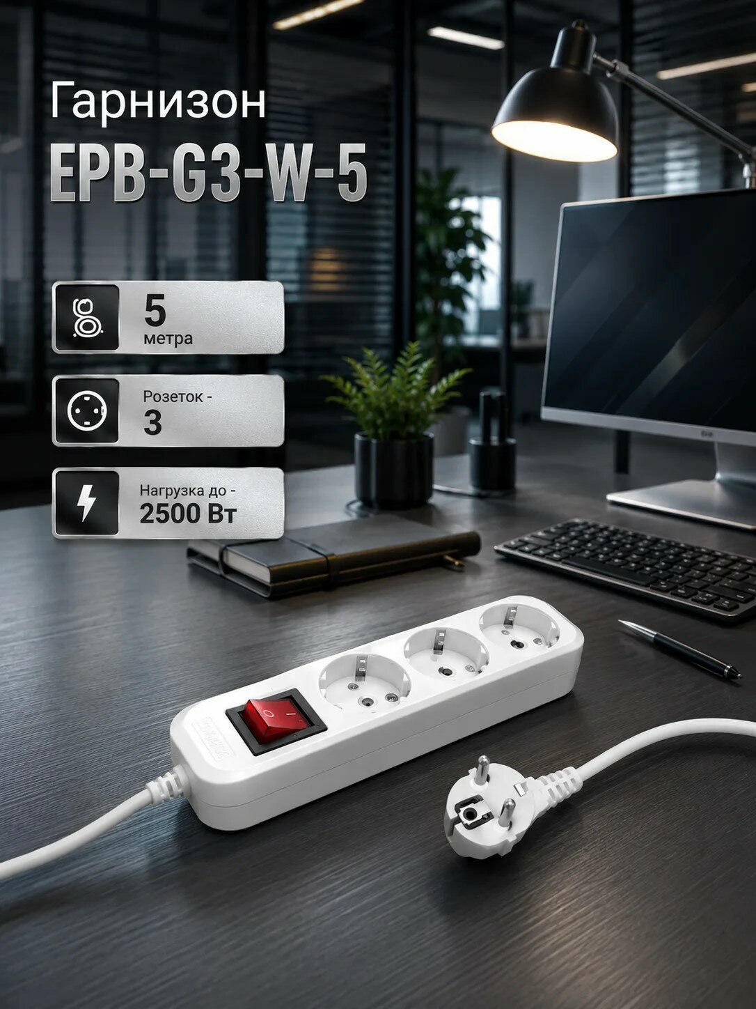 Удлинитель сетевой Гарнизон 3 розетки 5 м, EPB-G3-W-5, белый