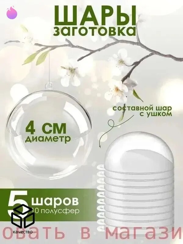 Пластиковые шарики, праздничные заготовки, диаметр 4 см, упаковка 5 шт