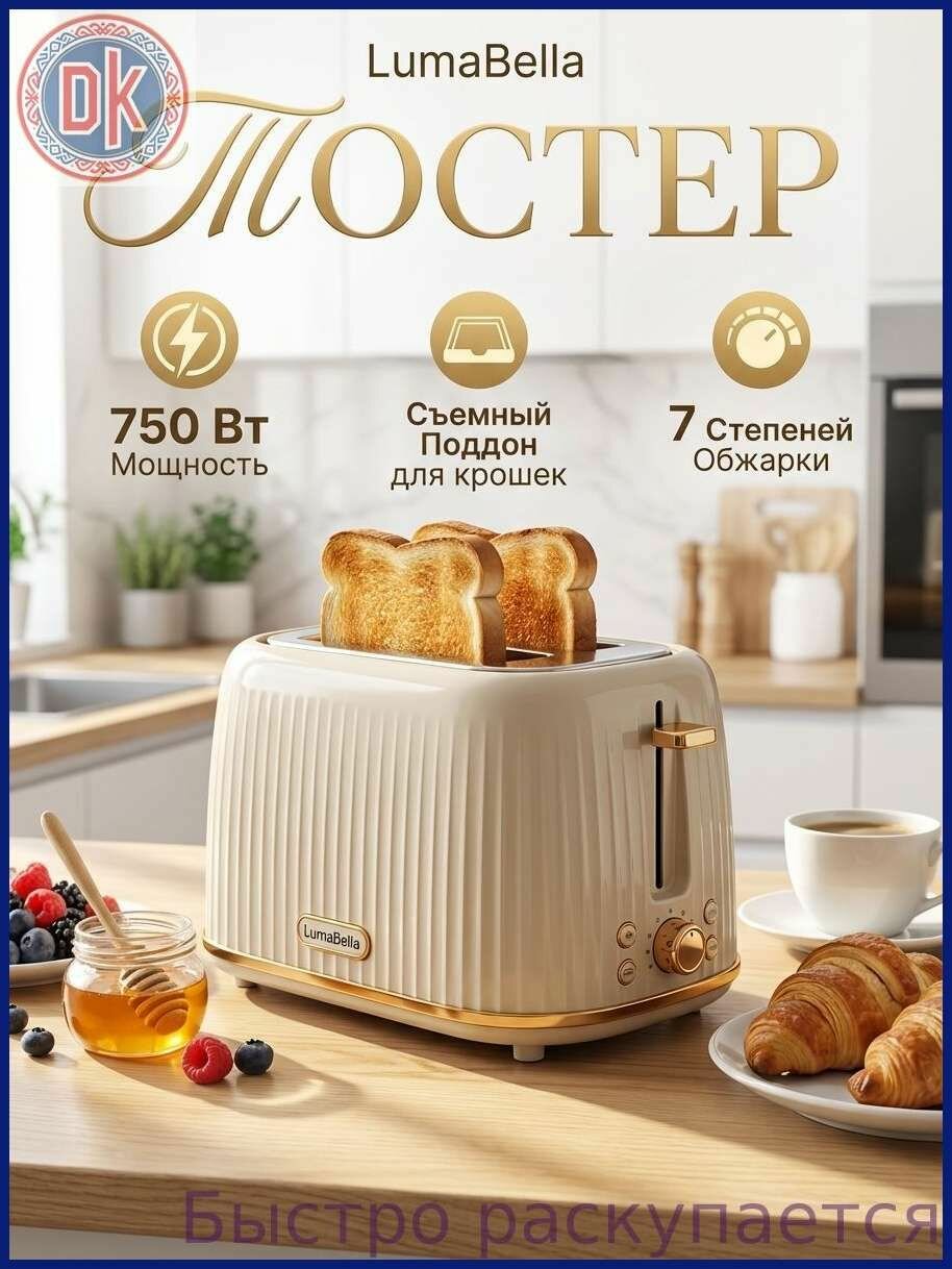 Тостер Toster-cfcc84bdd7a6 750 Вт тостов - 2, светло-бежевый