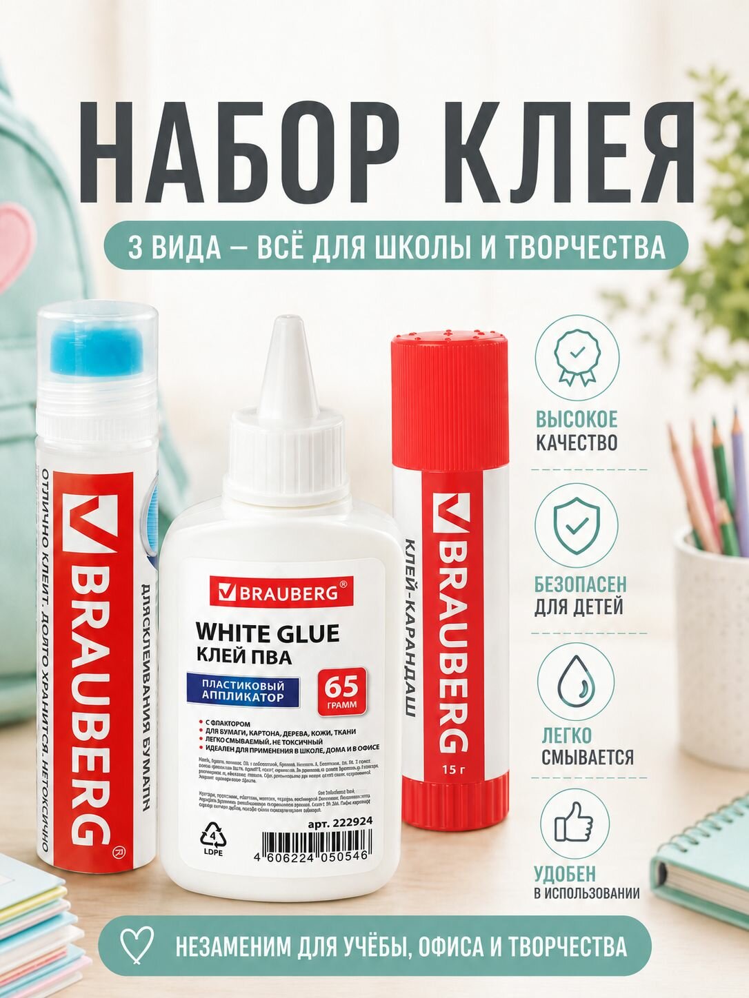 Набор 3 в 1 клей карандаш ПВА и канцелярский для поделок и школы