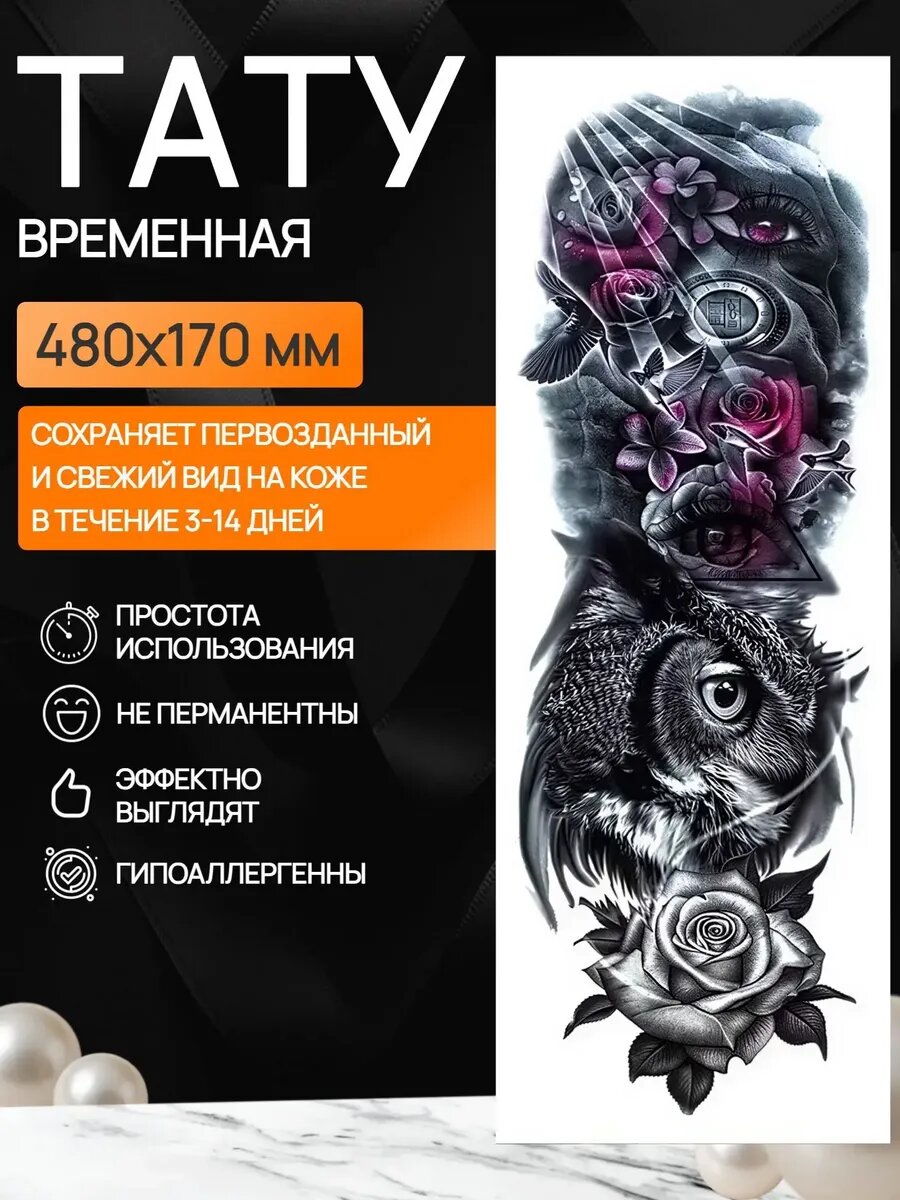Тату переводные долговременные рукав