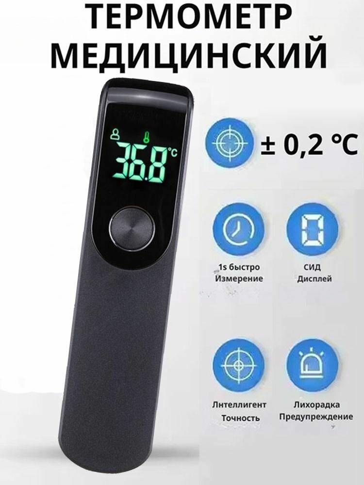 Медицинский Термометр инфракрасный бесконтактный портативный для бесконтактного измерения температуры портативный инфракрасный градусник