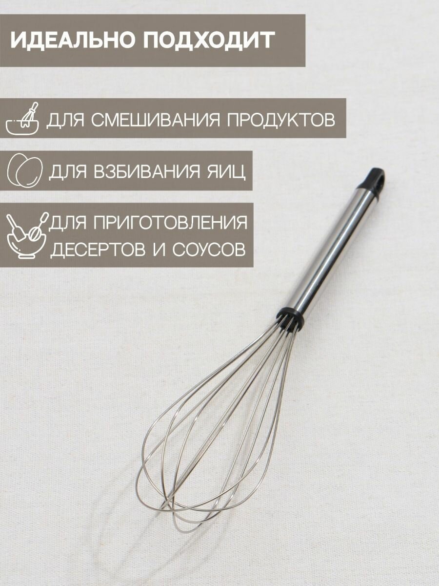 Венчик, длина 24 см — фото 1