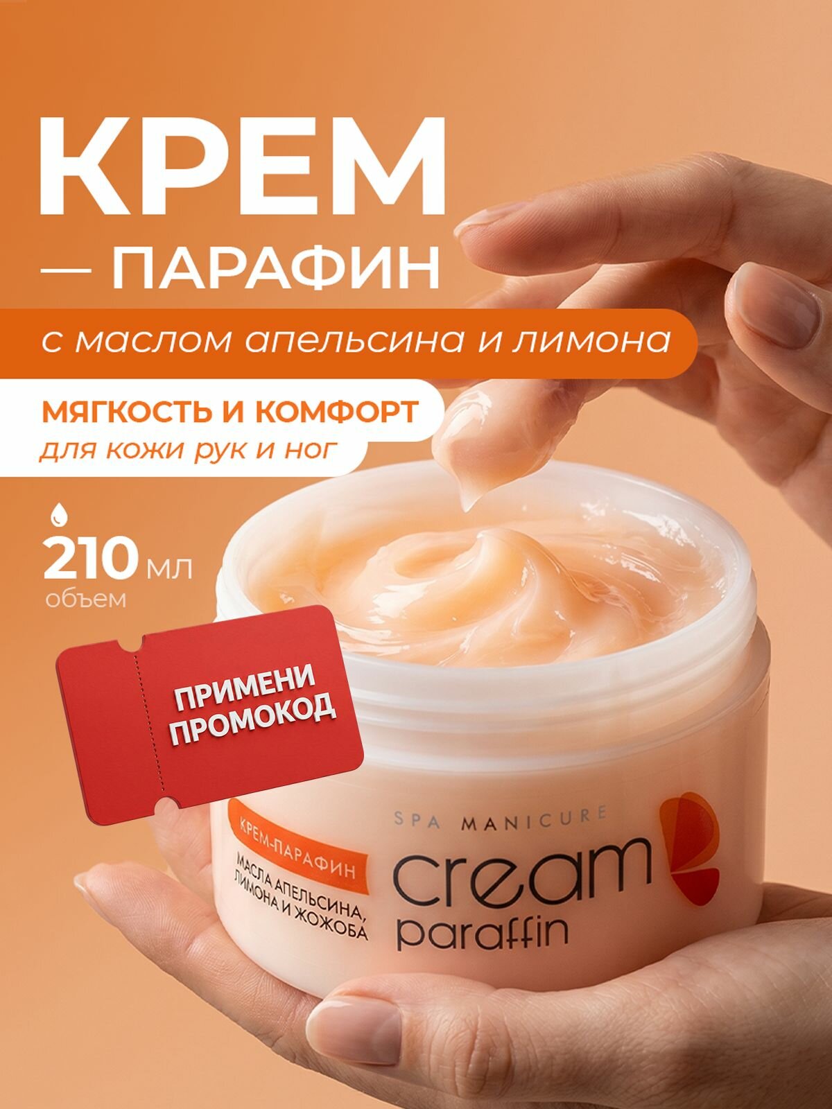 ARAVIA Professional Крем воск для рук и ног холодный парафин от трещин, 210 мл