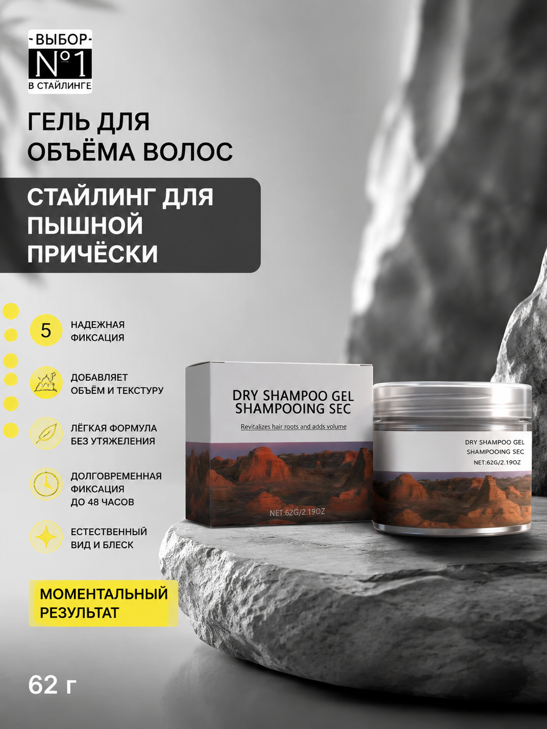 Гель для объема волос, стайлинг для создания пышной прически, текстура и фиксация без утяжеления