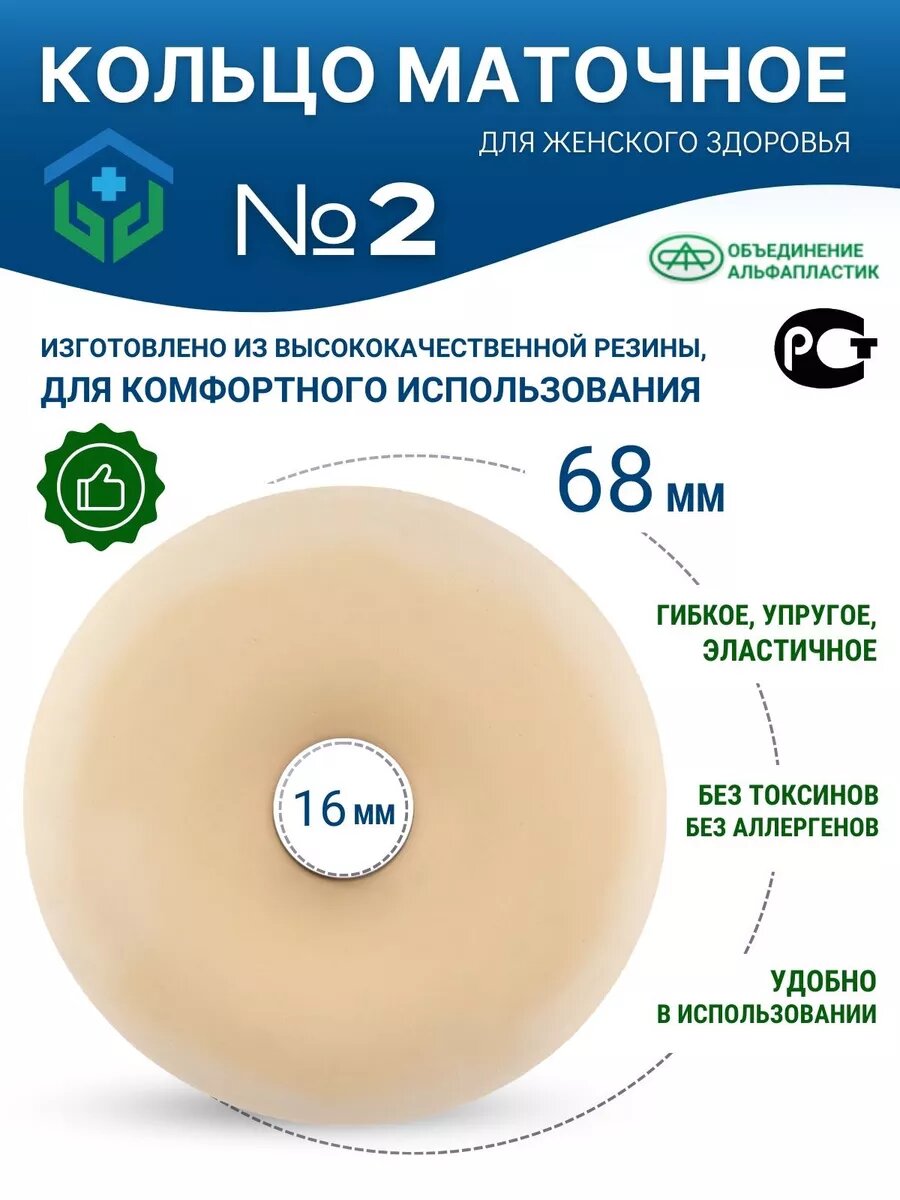 Гинекологический пессарий, кольцо маточное, размер 2