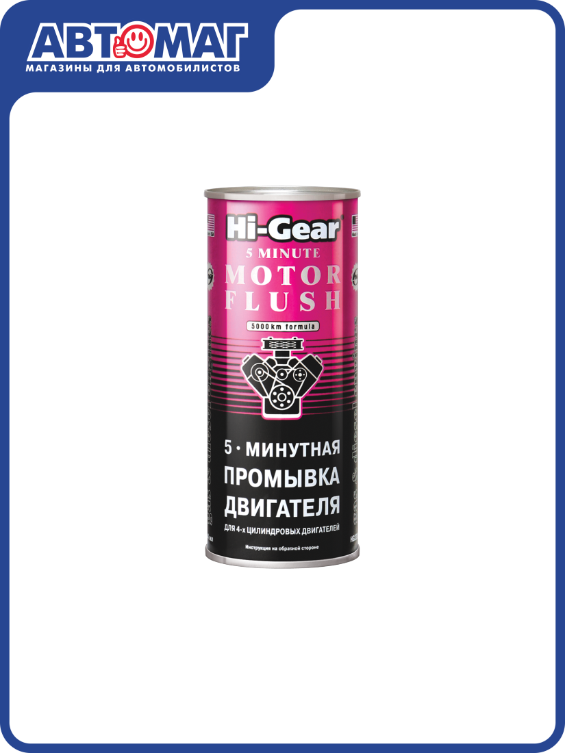 5-ти минутная промывка двигателя Hi-Gear, 444 мл, HG2205