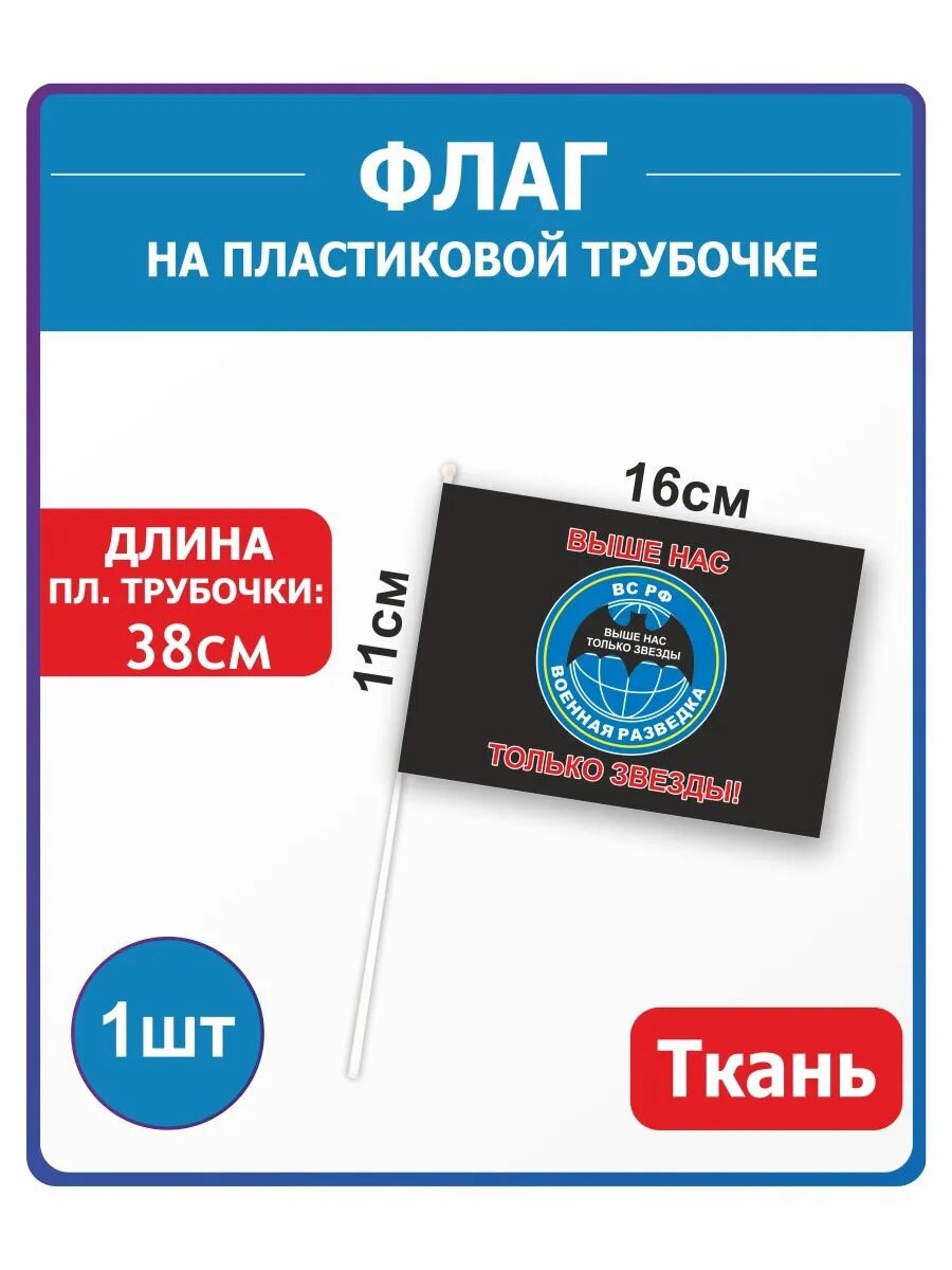 Флаг (ткань), ВС "Военная разведка (черный фон)", 160х110
