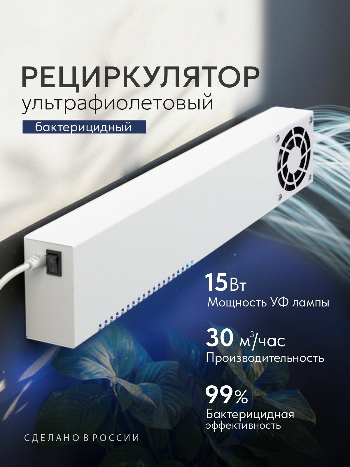 Рециркулятор воздуха ультрафиолетовый бактерицидный РЭМО ОВУ-03-115 "Старт-115", Белый