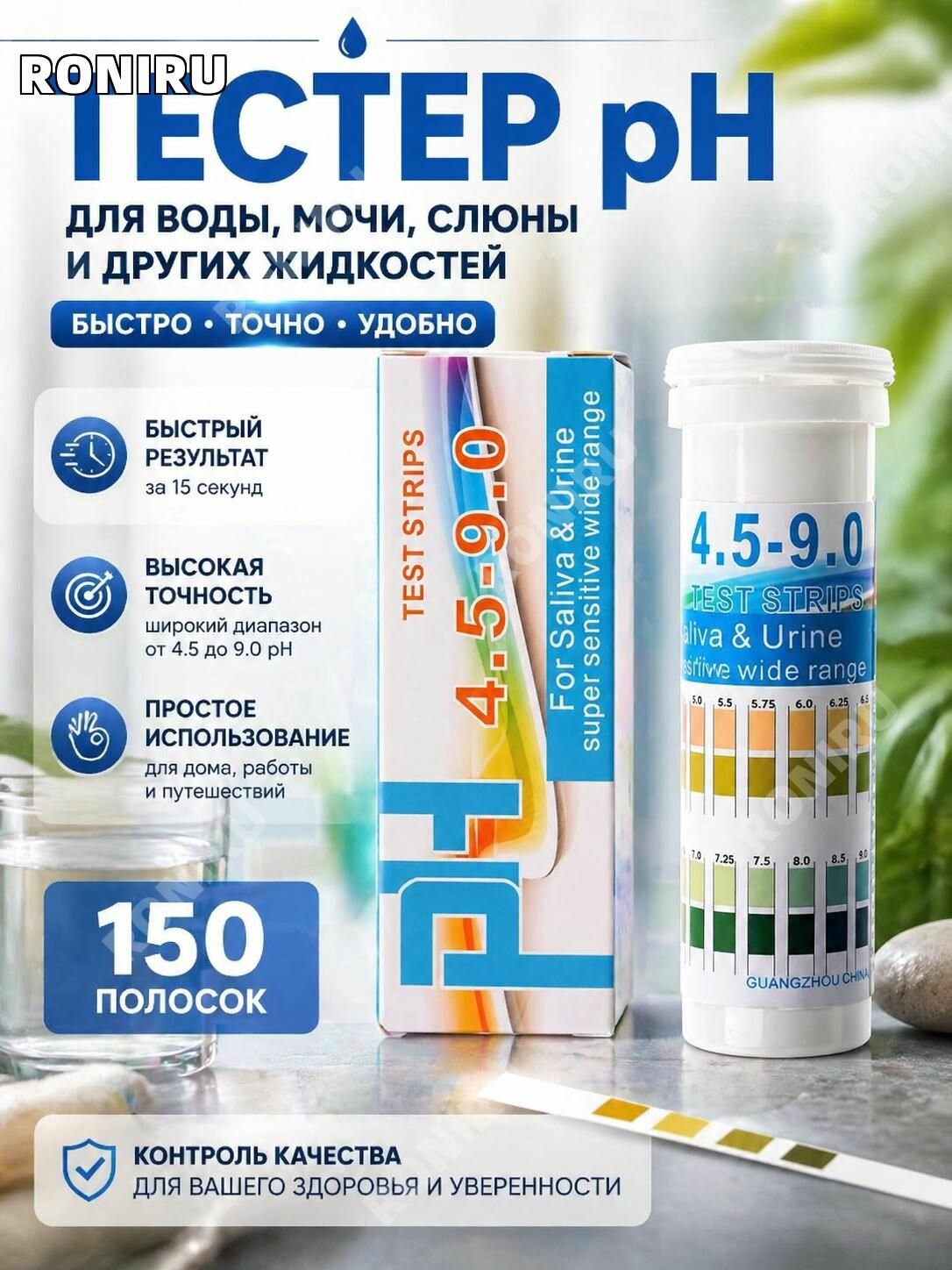 Тестер pH для воды, мочи, слюны и других жидкостей 150 полосок для быстрого и точного измерения кислотности и щелочности лакмусовая бумага индикаторные полоски