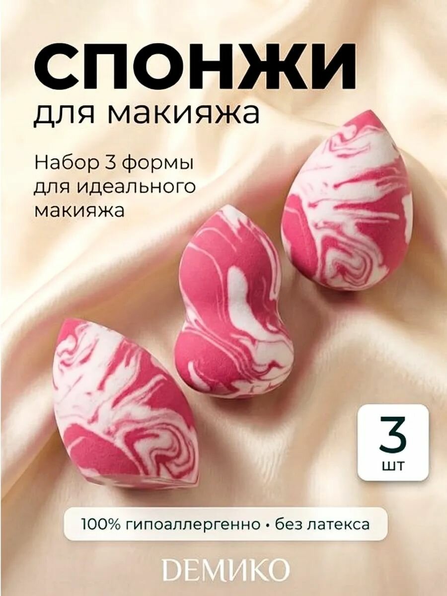 Спонжи для макияжа набор 3 шт / Мини бьюти-блендер яйцо-капля без латекса / Косметические спонжи для тонального крема, пудры и консилера, гипоаллергенные