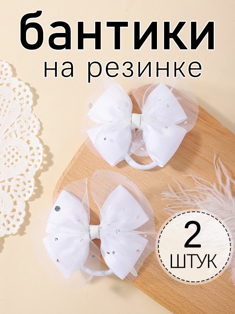 Резинка для волос 2 шт.