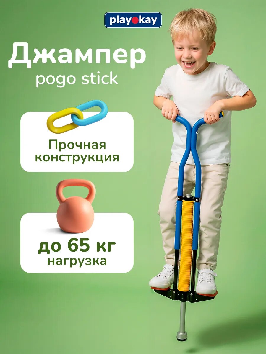 Прыгун балансир детский - джампер для прыжков