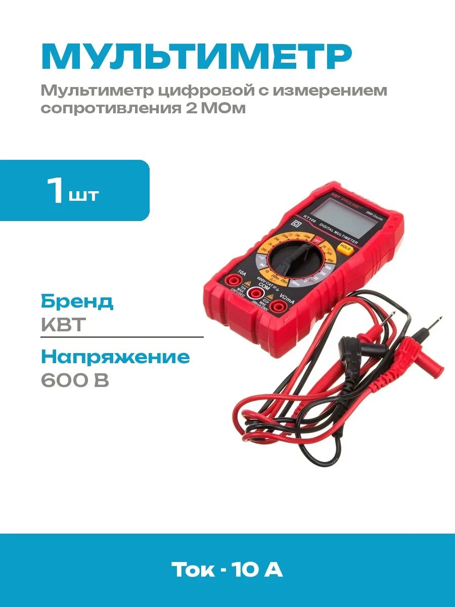 Мультиметр цифровой 2000 отсчетов с измерением сопротивления