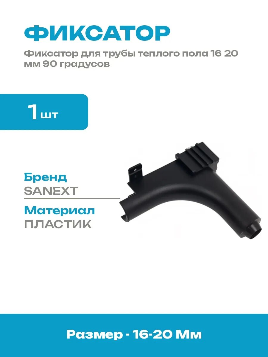 Фиксатор поворота трубы 16 20 мм 90 градусов пластиковый