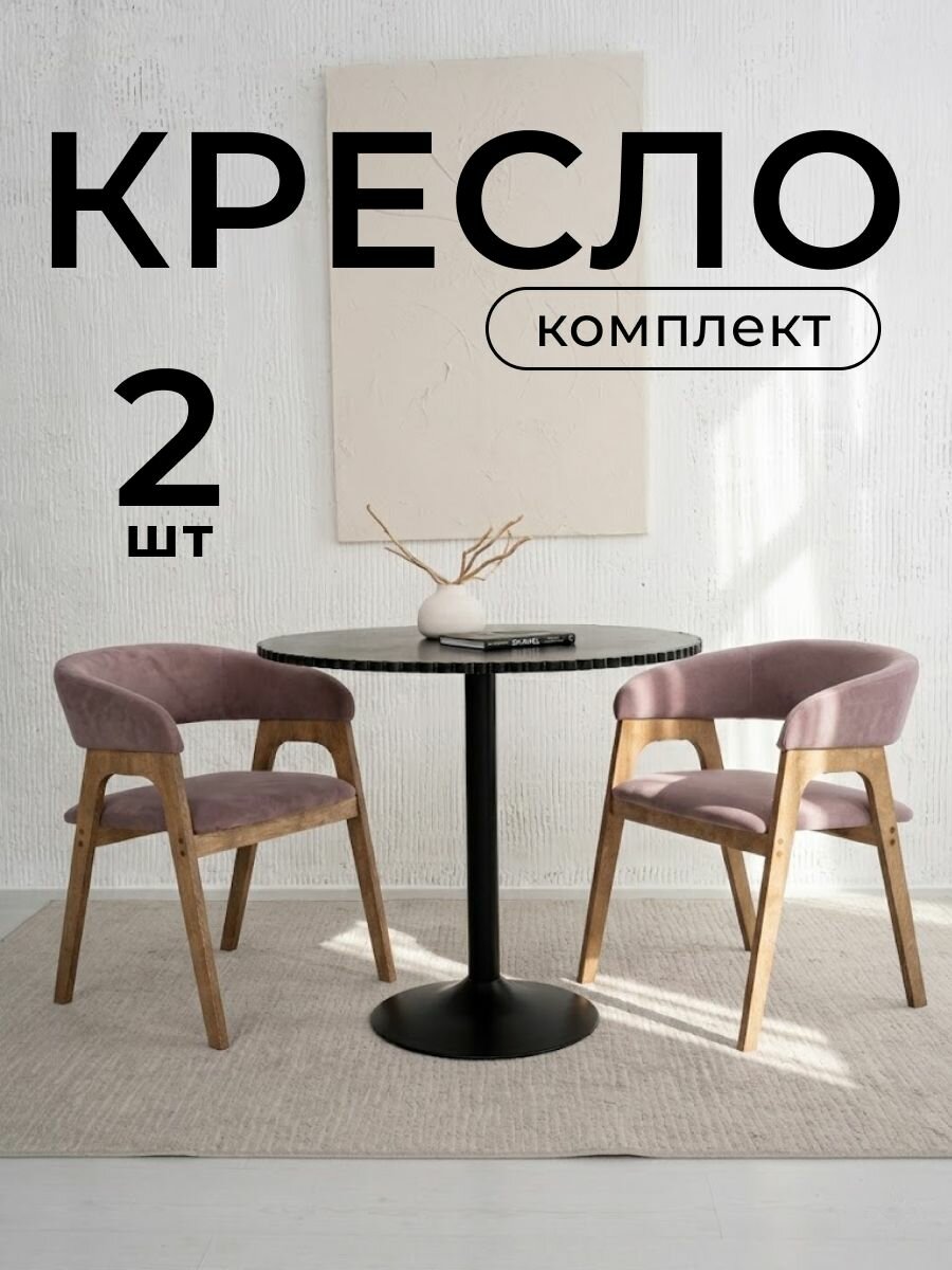 Стул кресло мягкий деревянный