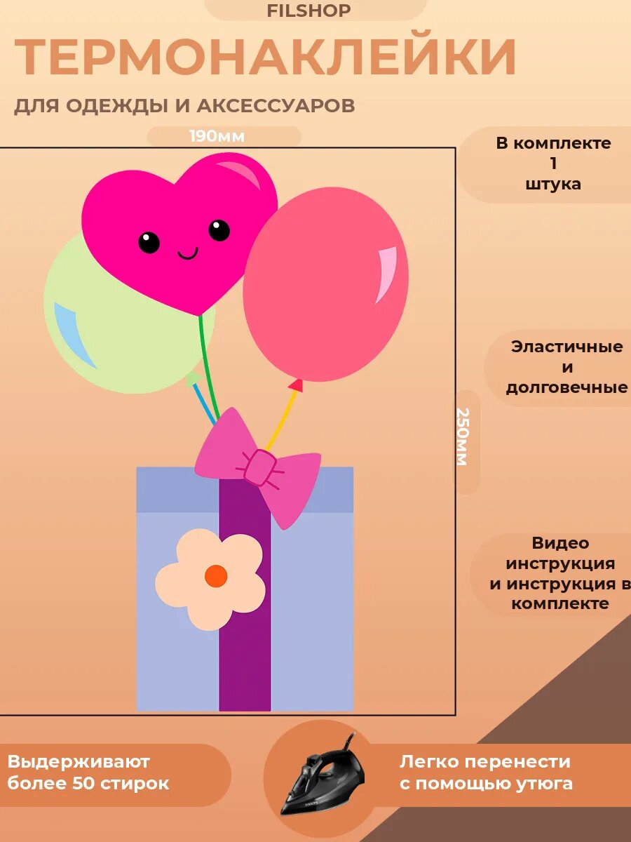 Термонаклейка на одежду