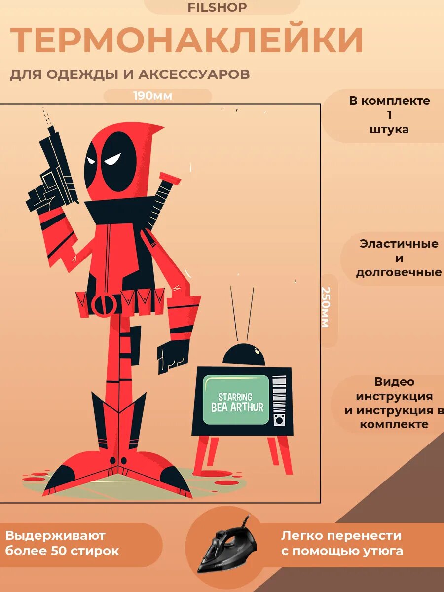 Термонаклейка на одежду