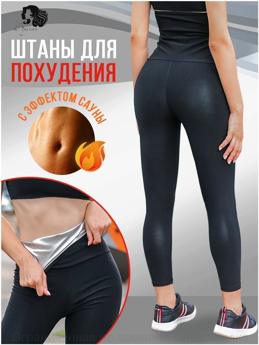 Костюм-сауна для похудения для снижения веса