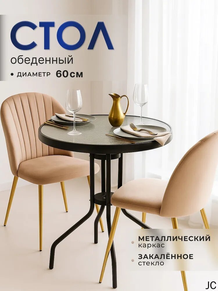 Садовый стол, Акрил 60х60х71 см