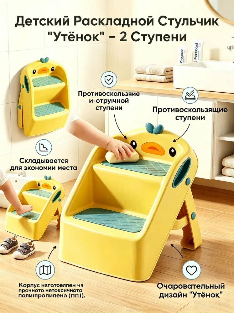 Детская двухступенчатая лесенка-подставка для ванной и туалета, нескользящая, жёлтая