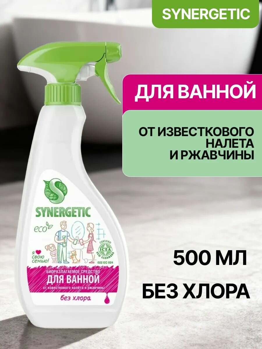 Synergetic Биоразлагаемое средство для ванной 500 мл