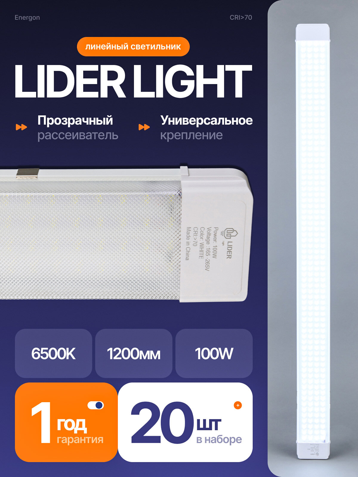 Светильник Lider Light линейный прозрачный 1200 мм, 100 Вт, холодный свет 6500К, 20 шт настенно-потолочный