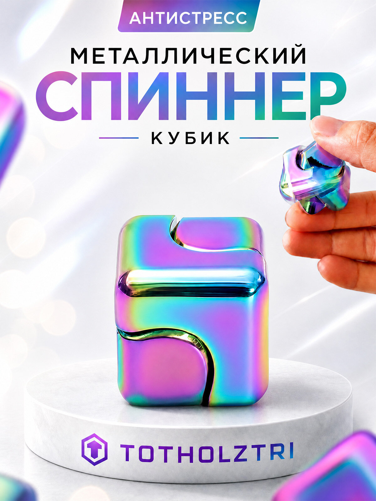 Антистресс спиннер кубик металлический, вращающийся кубик для пальцев, игрушка для снятия напряжения