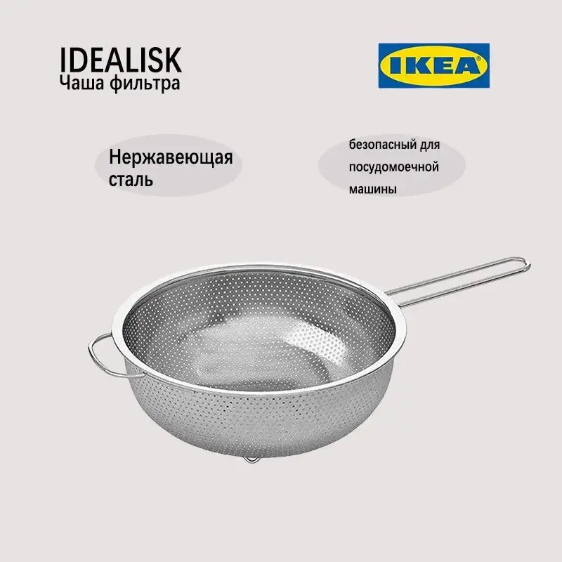 IKEA Дуршлаг, диаметр 25 см