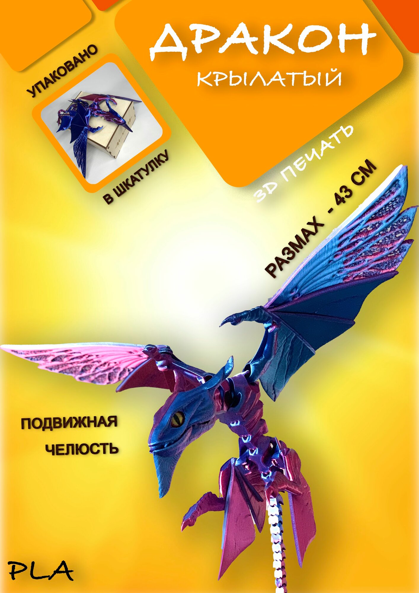 Крылатый Дракон Большой, 43 см