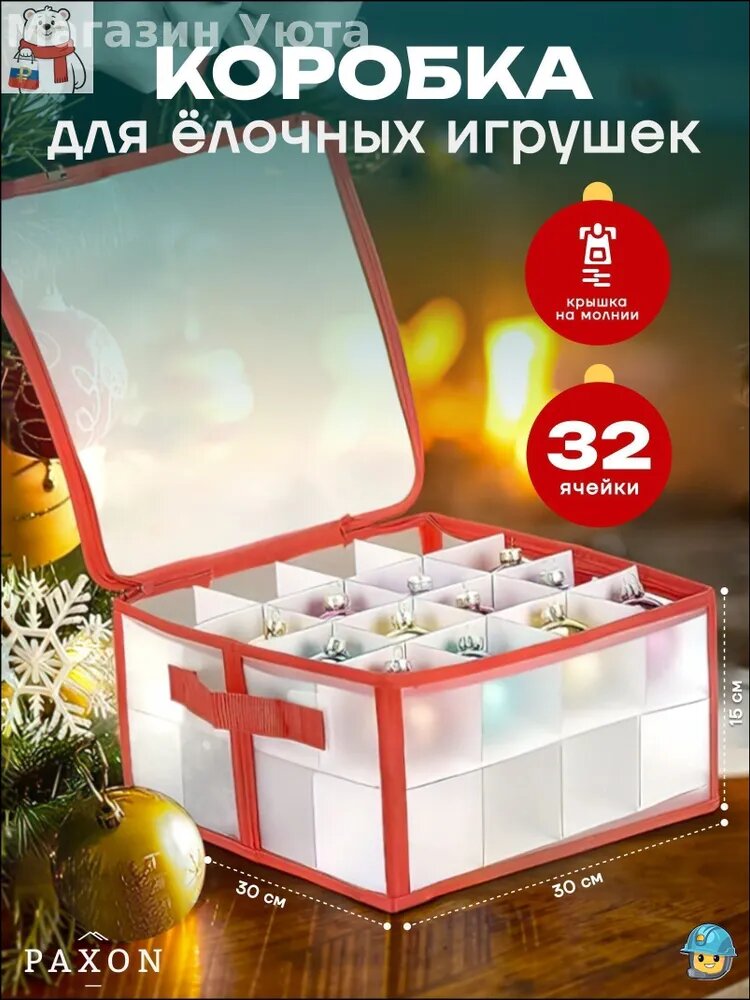 Контейнер для хранения елочных игрушек PAXON, 32 ячейки, красный, 30х30х15 см